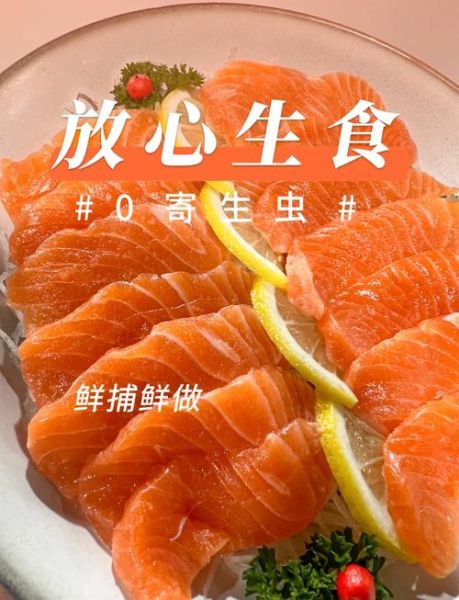 三文鱼生吃安全吗_三文鱼生吃怎么选-第3张图片-山城妙识