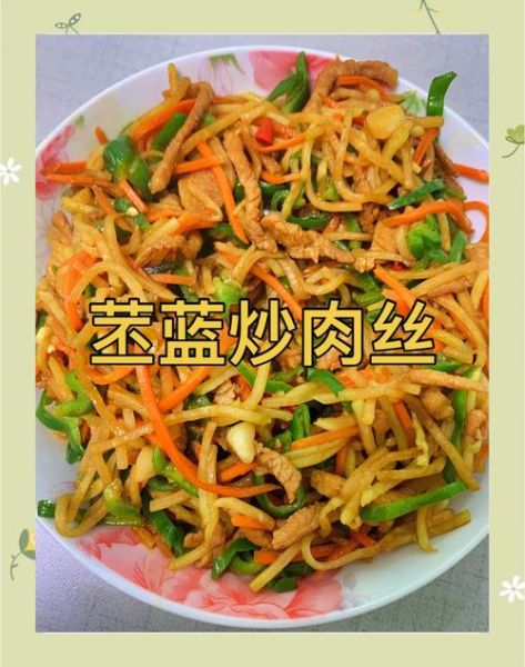 新鲜苤蓝怎么炒好吃_苤蓝炒肉丝的家常做法-第1张图片-山城妙识