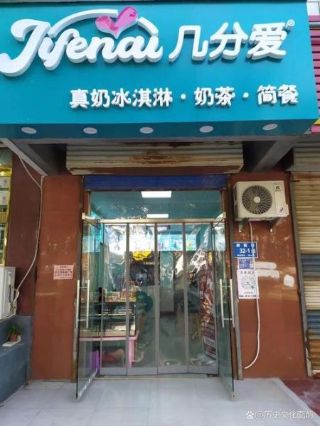 几分爱冰淇淋加盟总部在哪_加盟费用是多少-第2张图片-山城妙识