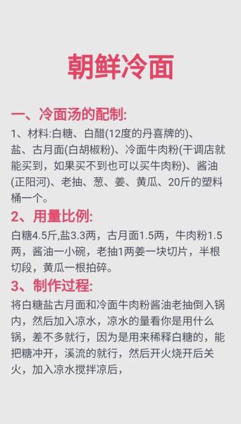 冷面汤怎么调_正宗朝鲜冷面汤配方-第1张图片-山城妙识