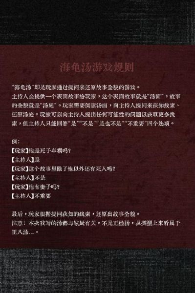 王八汤游戏怎么玩_王八汤游戏规则详解-第2张图片-山城妙识