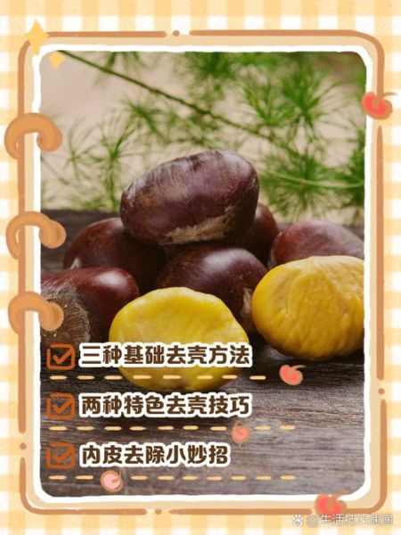 栗子干了怎么煮_干栗子快速变软技巧-第2张图片-山城妙识