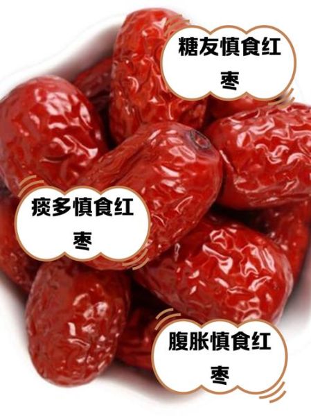 红枣的功效与作用及禁忌是什么_哪些人不能吃红枣-第3张图片-山城妙识