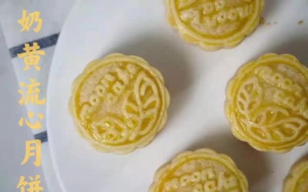 流心奶黄月饼怎么做_流心奶黄月饼配方比例-第3张图片-山城妙识