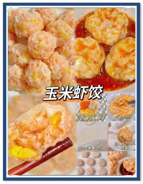水晶虾饺皮怎么做_虾饺皮透明秘诀-第3张图片-山城妙识