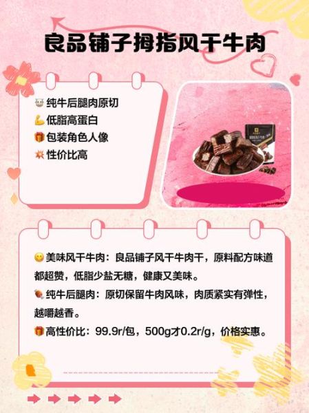 牛肉干哪个牌子好吃_牛肉干品牌推荐-第1张图片-山城妙识