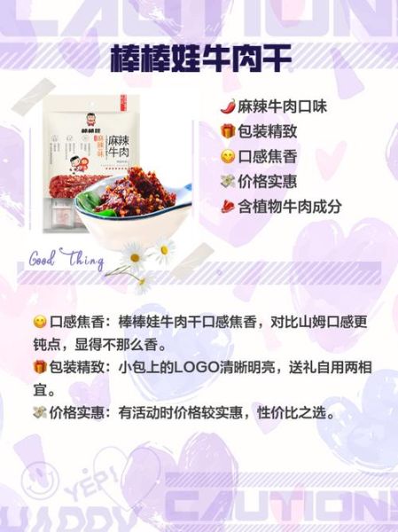 牛肉干哪个牌子好吃_牛肉干品牌推荐-第3张图片-山城妙识