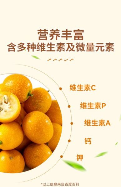 金桔干的功效与作用_金桔干泡水有什么好处-第3张图片-山城妙识 金桔干的功效与作用_金桔干泡水有什么好处-第3张图片-山城妙识