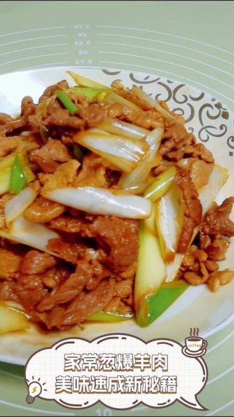 羊肉怎么炒好吃又简单_羊肉炒多久才嫩-第2张图片-山城妙识