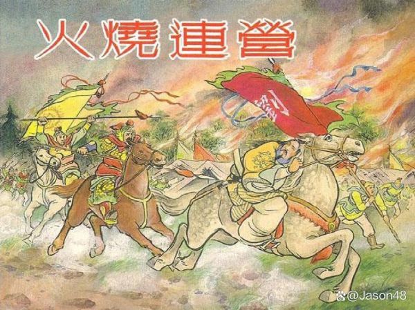火烧连营的主人公是谁_火烧连营是谁放的火-第2张图片-山城妙识