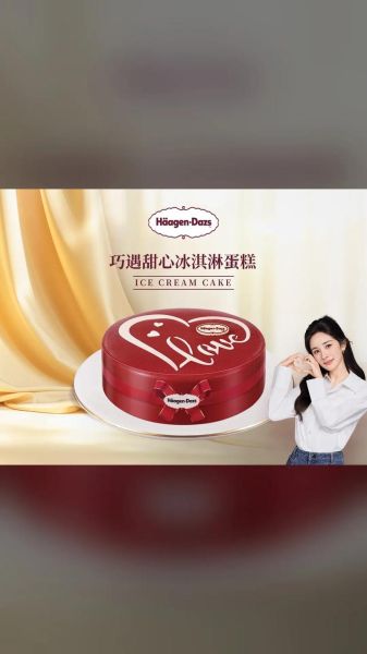 哈根达斯蛋糕多少钱_哈根达斯蛋糕哪里买-第1张图片-山城妙识