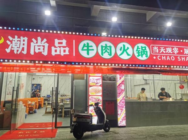 潮汕牛肉火锅加盟哪家好_潮汕牛肉火锅10大品牌排行榜-第3张图片-山城妙识 潮汕牛肉火锅加盟哪家好_潮汕牛肉火锅10大品牌排行榜-第3张图片-山城妙识