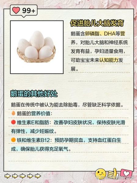 孕妇吃鹅蛋有什么好处_鹅蛋对孕妇的功效与作用-第2张图片-山城妙识