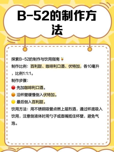 轰炸机鸡尾酒怎么喝_轰炸机鸡尾酒喝法-第1张图片-山城妙识