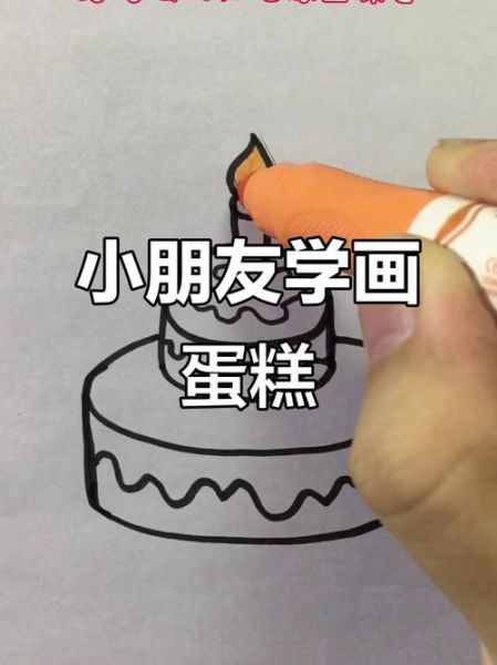 糕点简笔画怎么画_零基础入门教程-第1张图片-山城妙识