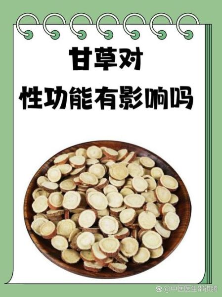 甘草的功效与作用及禁忌是什么_甘草泡水喝的禁忌-第2张图片-山城妙识 甘草的功效与作用及禁忌是什么_甘草泡水喝的禁忌-第2张图片-山城妙识