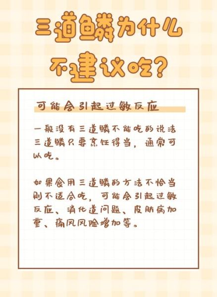 三道鳞不能和什么一起吃_孕妇能吃三道鳞吗-第1张图片-山城妙识 三道鳞不能和什么一起吃_孕妇能吃三道鳞吗-第1张图片-山城妙识