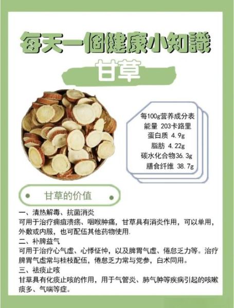 甘草的功效与作用及禁忌是什么_甘草泡水喝的禁忌-第1张图片-山城妙识 甘草的功效与作用及禁忌是什么_甘草泡水喝的禁忌-第1张图片-山城妙识