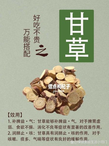 甘草的功效与作用及禁忌是什么_甘草泡水喝的禁忌-第3张图片-山城妙识 甘草的功效与作用及禁忌是什么_甘草泡水喝的禁忌-第3张图片-山城妙识