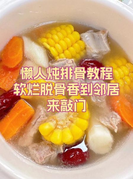 排骨怎么炖烂又不老_排骨炖多久才软烂-第1张图片-山城妙识
