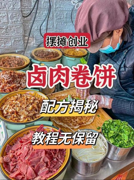 卤肉卷饼怎么做_卤肉卷饼需要哪些配料-第2张图片-山城妙识 卤肉卷饼怎么做_卤肉卷饼需要哪些配料-第2张图片-山城妙识