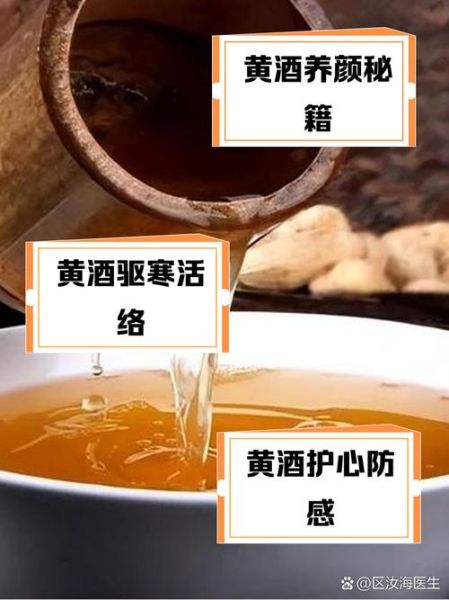 黄酒怎么喝_黄酒的功效与作用-第3张图片-山城妙识 黄酒怎么喝_黄酒的功效与作用-第3张图片-山城妙识