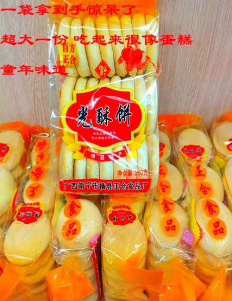 光酥饼的做法_光酥饼为什么开裂-第2张图片-山城妙识