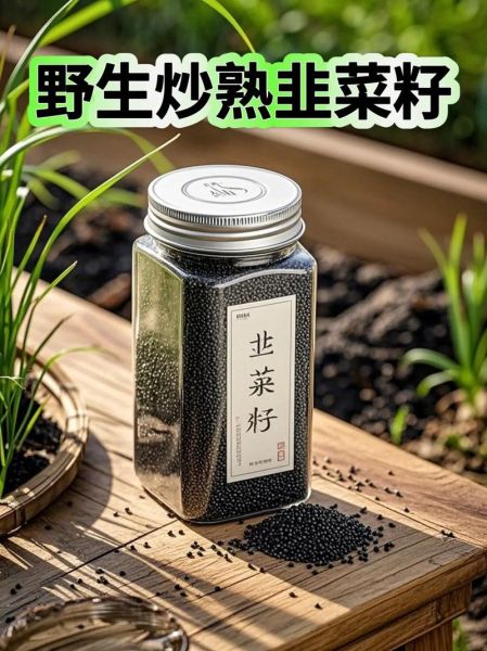 炒韭菜籽的功效与作用_怎么吃效果最好-第2张图片-山城妙识 炒韭菜籽的功效与作用_怎么吃效果最好-第2张图片-山城妙识