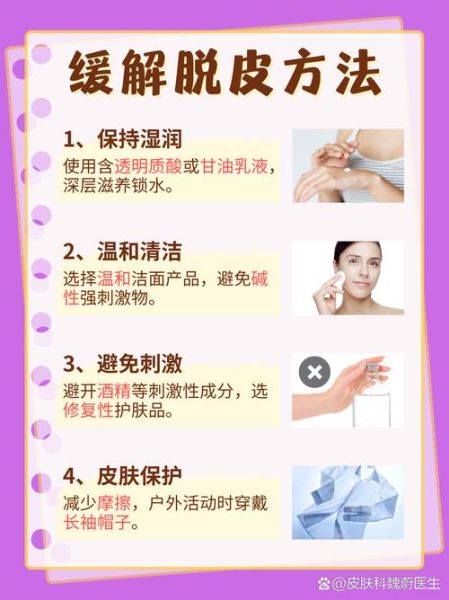 皮肤干燥起皮怎么办_身体干痒脱屑怎么快速缓解-第2张图片-山城妙识