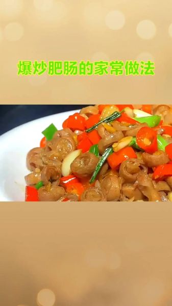 爆炒肥肠怎么做不腥_爆炒肥肠焯水几分钟-第3张图片-山城妙识