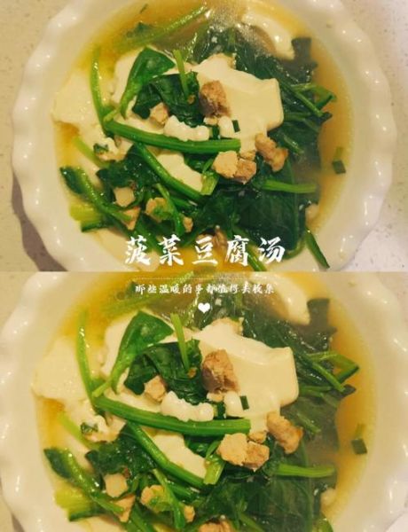 菠菜豆腐汤怎么做_菠菜豆腐汤的做法大全-第2张图片-山城妙识