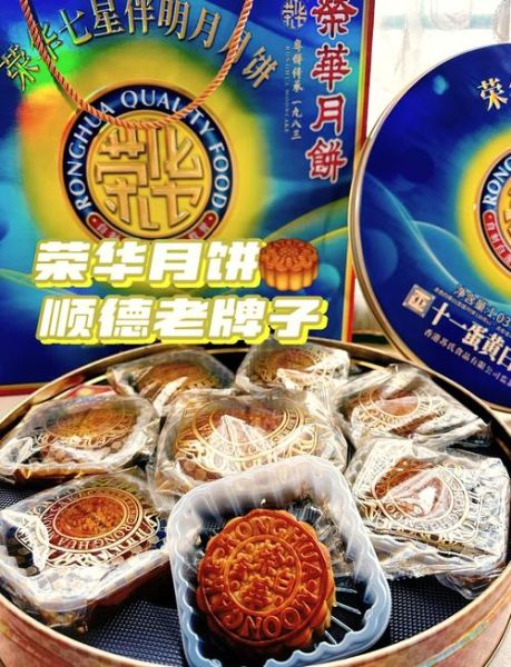 香港荣华月饼哪里买_荣华月饼价格表-第1张图片-山城妙识