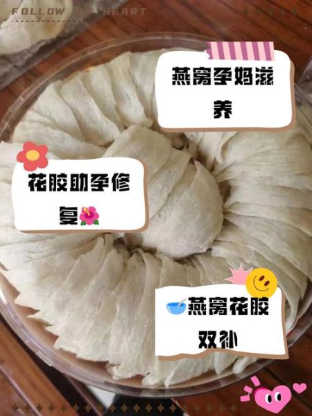 孕妇吃花胶好还是燕窝好_孕期进补怎么选-第2张图片-山城妙识 孕妇吃花胶好还是燕窝好_孕期进补怎么选-第2张图片-山城妙识