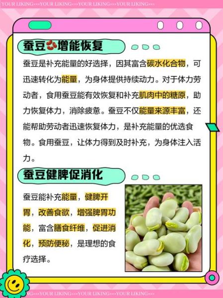 常吃蚕豆有什么好处_蚕豆的营养价值与功效-第2张图片-山城妙识