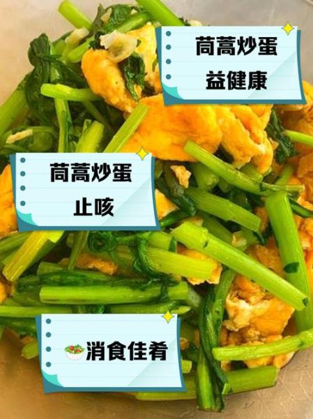 茼蒿炒鸡蛋有毒吗_茼蒿和鸡蛋相克吗-第1张图片-山城妙识