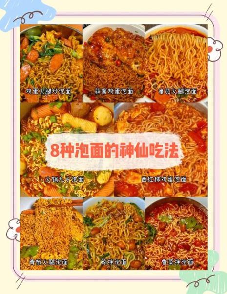 网红泡面怎么做_为什么泡面这么火-第1张图片-山城妙识