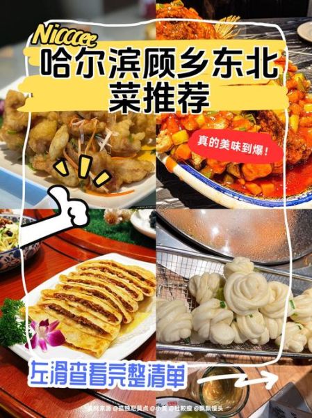 东北菜名字大全_东北菜有哪些经典必吃-第2张图片-山城妙识