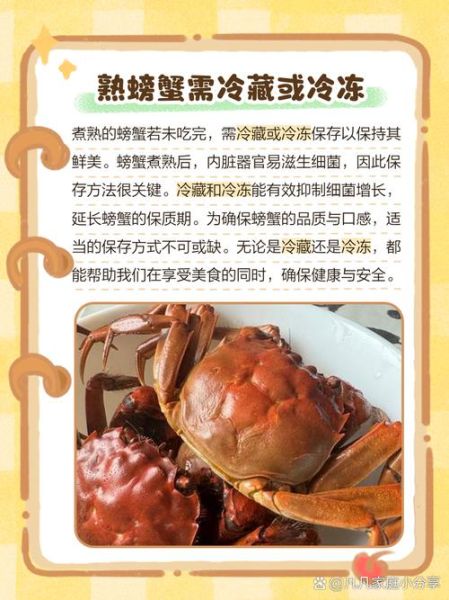 蒸螃蟹吃不完怎么保存_熟螃蟹冷藏还是冷冻-第3张图片-山城妙识