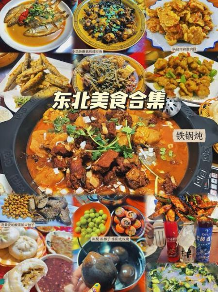 东北菜名字大全_东北菜有哪些经典必吃-第1张图片-山城妙识