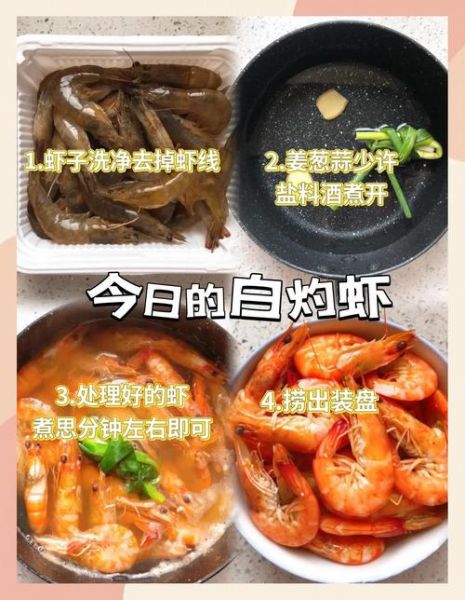 白灼虾蘸料怎么调好吃_白灼虾蘸汁配方-第2张图片-山城妙识