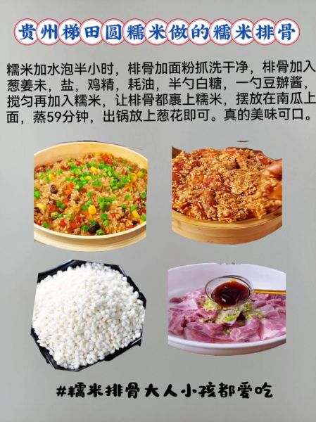 正宗糯米蒸排骨怎么做_糯米蒸排骨蒸多久才软糯-第3张图片-山城妙识