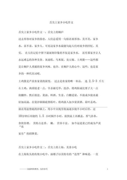 四川美食有哪些_四川美食作文怎么写-第3张图片-山城妙识