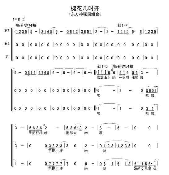 槐花几时开_槐花正谱怎么唱-第1张图片-山城妙识 槐花几时开_槐花正谱怎么唱-第1张图片-山城妙识