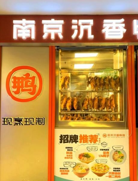 南京盐水鸭哪里最正宗_怎么选-第3张图片-山城妙识 南京盐水鸭哪里最正宗_怎么选-第3张图片-山城妙识