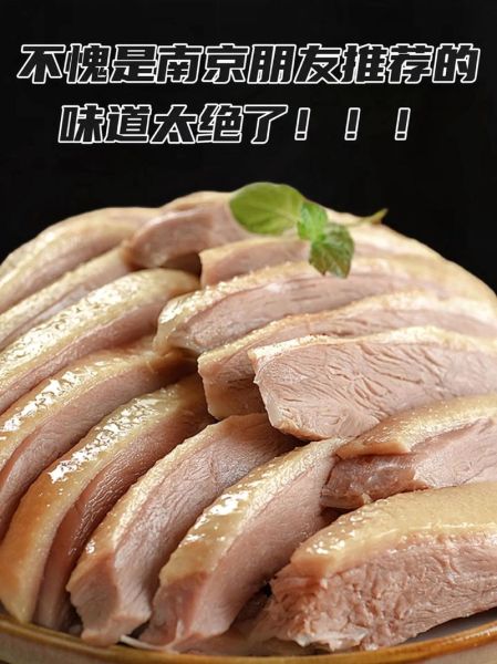 南京盐水鸭哪里最正宗_怎么选-第1张图片-山城妙识 南京盐水鸭哪里最正宗_怎么选-第1张图片-山城妙识