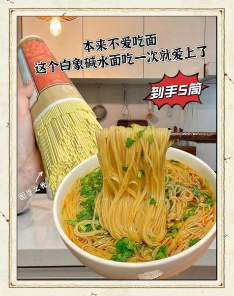 碱水面和普通面条的区别_碱水面怎么煮才筋道-第3张图片-山城妙识