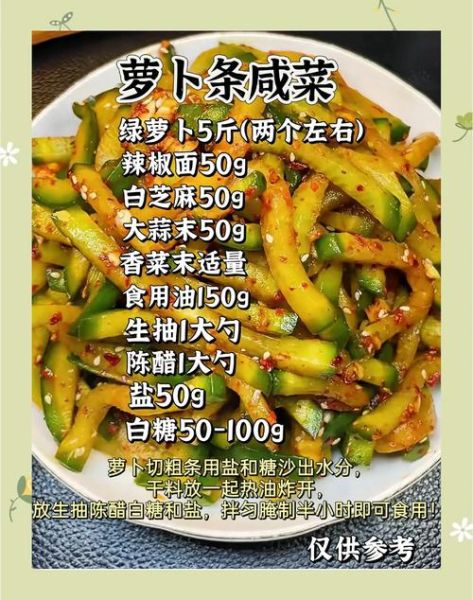 腌萝卜条怎么做_腌萝卜条需要几天能吃-第1张图片-山城妙识