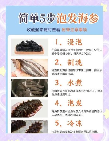 淡干海参怎么泡发_淡干海参泡发多久-第2张图片-山城妙识 淡干海参怎么泡发_淡干海参泡发多久-第2张图片-山城妙识