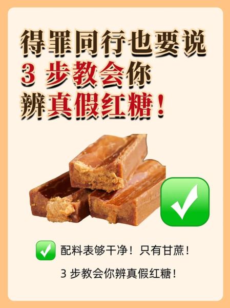 红糖图片大全大图_如何辨别真假红糖-第3张图片-山城妙识 红糖图片大全大图_如何辨别真假红糖-第3张图片-山城妙识