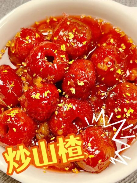 山楂怎么做好吃_山楂的家常做法大全-第2张图片-山城妙识